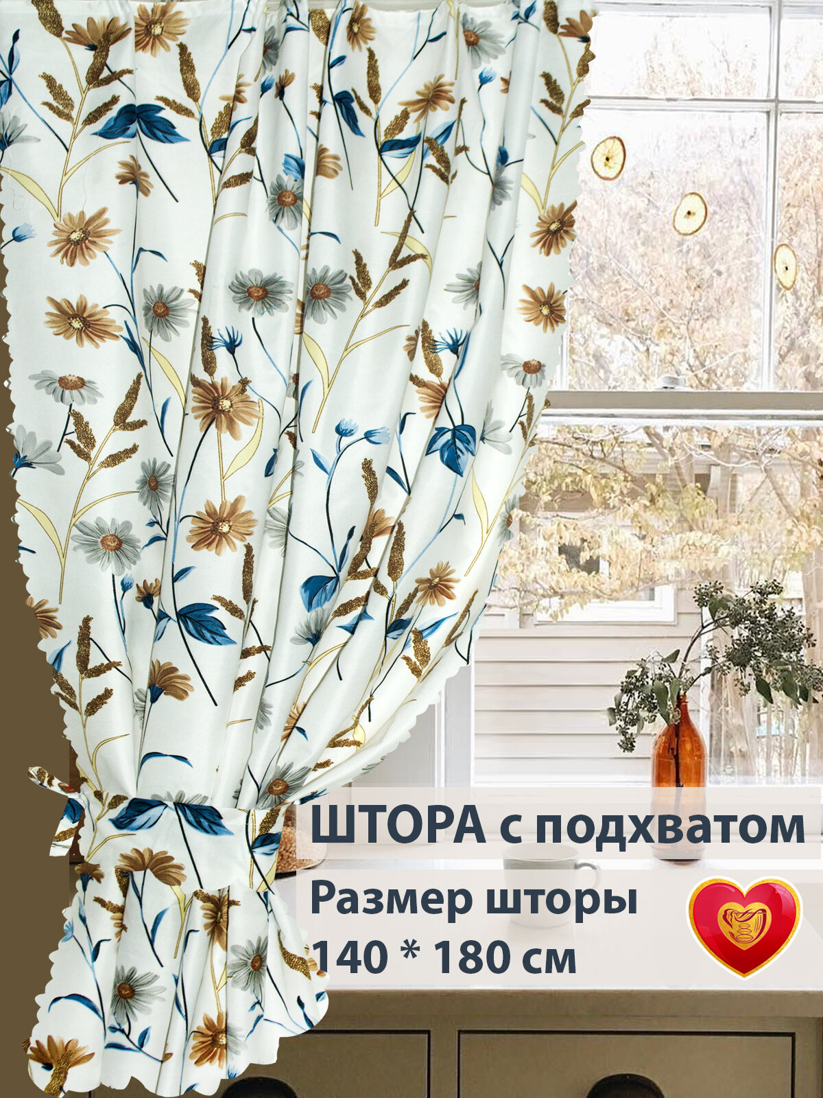 Штора для кухни короткая с подхватом 1 шт. 140х180 см, Домалетто