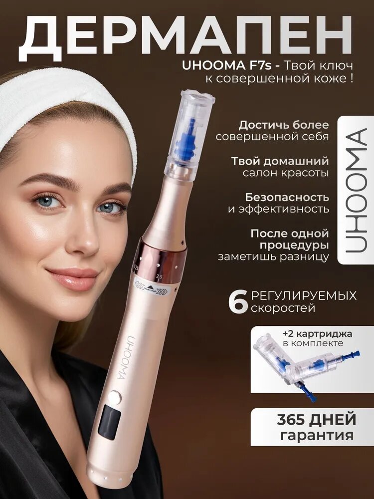 Дермапен аппарат для лица тела и кожи головы профессиональный UHOOMA F7s