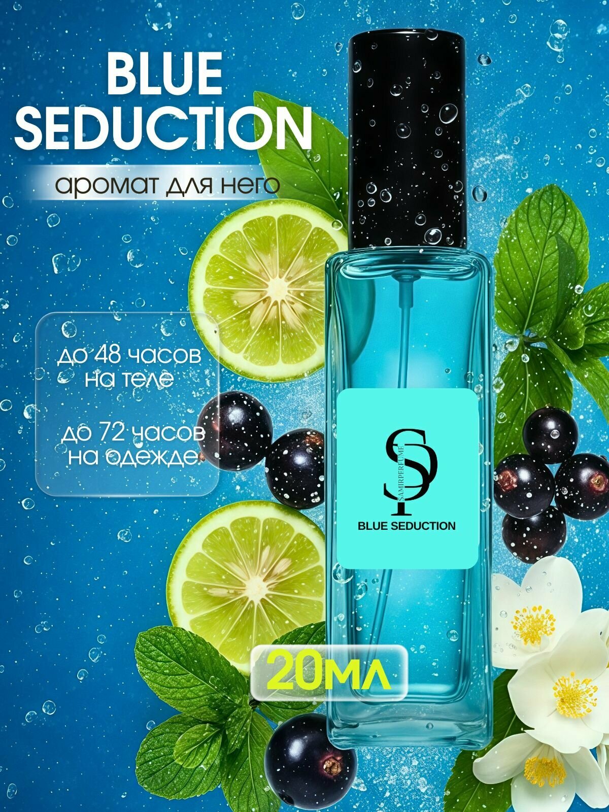 Духи мужские Блю Седакшн Blue Seduction Блу 20 ml