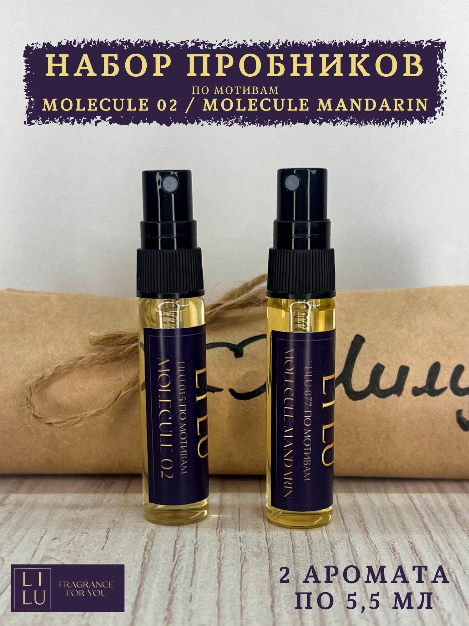 Набор пробников по мотивам Molecule 02, Molecule Mandarin