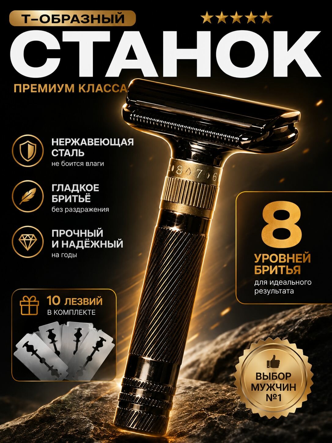 Т образная бритва для мужчин, станок для бритья мужской