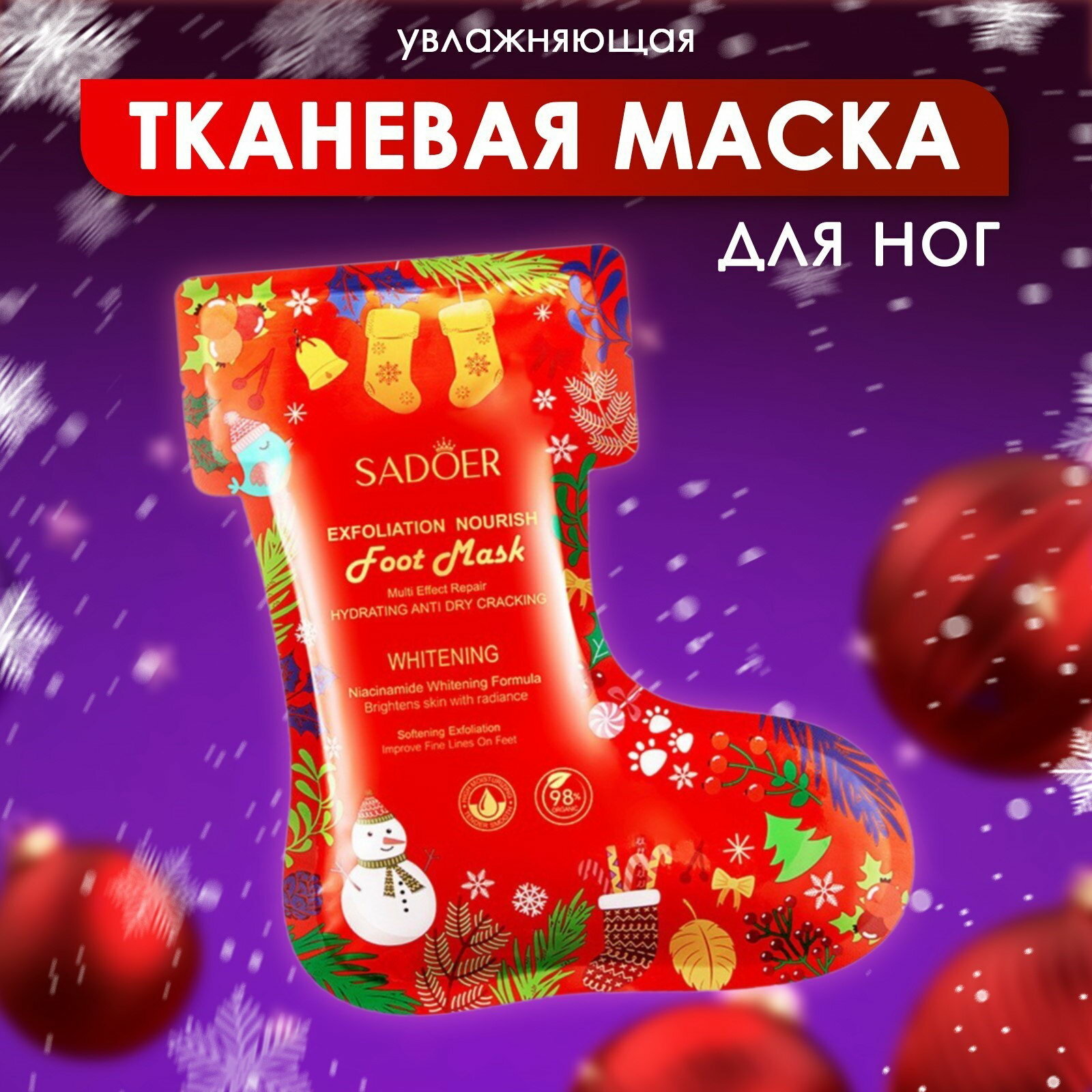 Новогодняя увлажняющая маска для ног, тематика праздника: новый год, 2 шт.