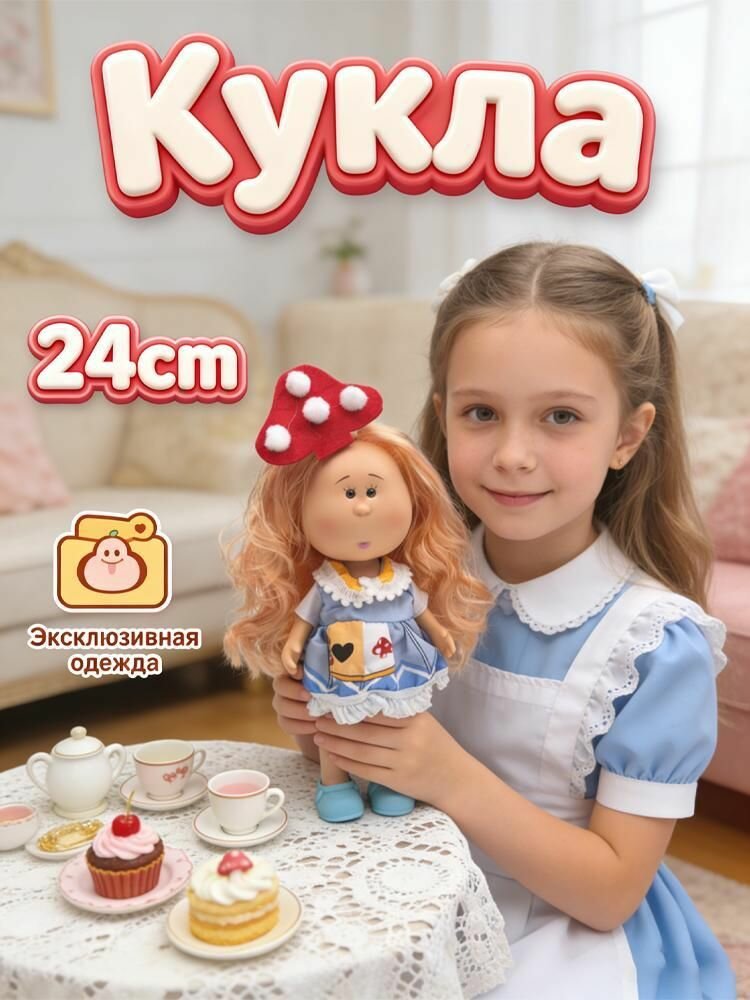24-сантиметровая картофельная кукла-подарок для девочки