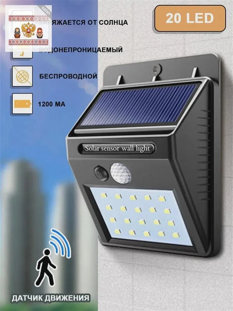 20 SMD LED Уличный светодиодный фонарь на солнечной батареи, мощный аккумуляторный светильник с датчиком движен