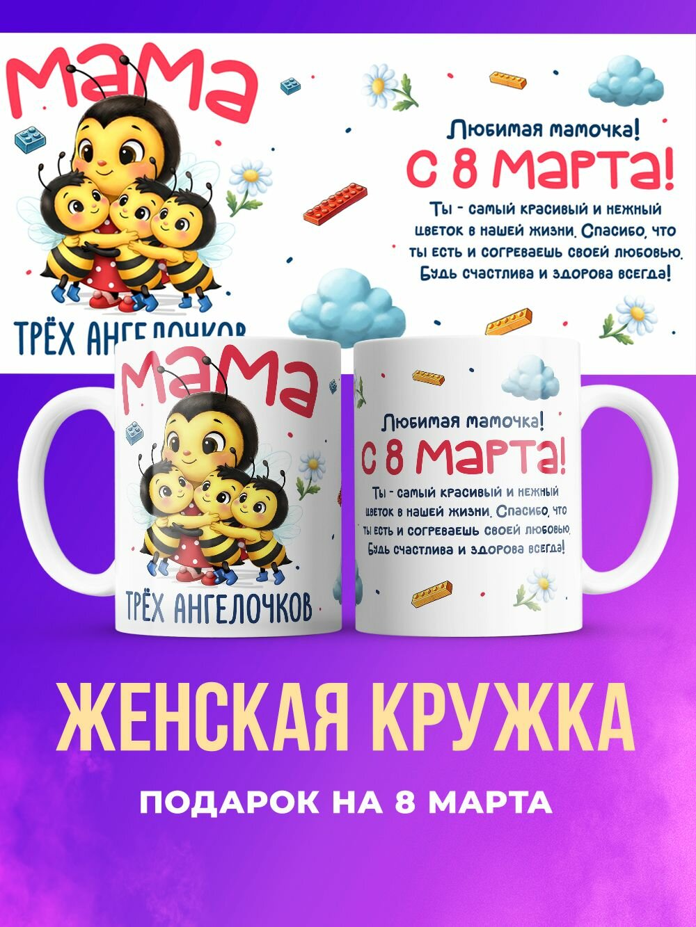 Кружка маме "Мама трех ангелочков"