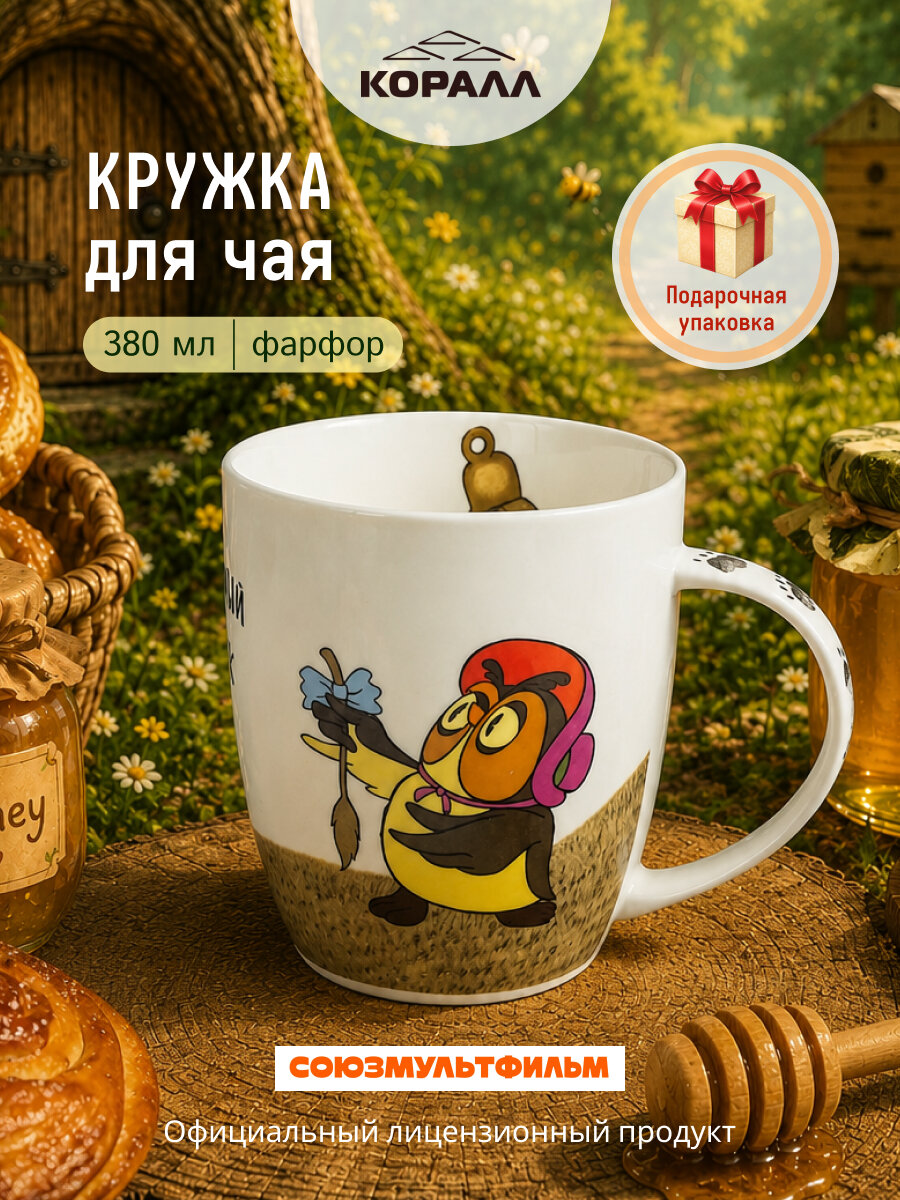 Кружка фарфор "Винни Пух" в подарочной упаковке (сова) Коралл