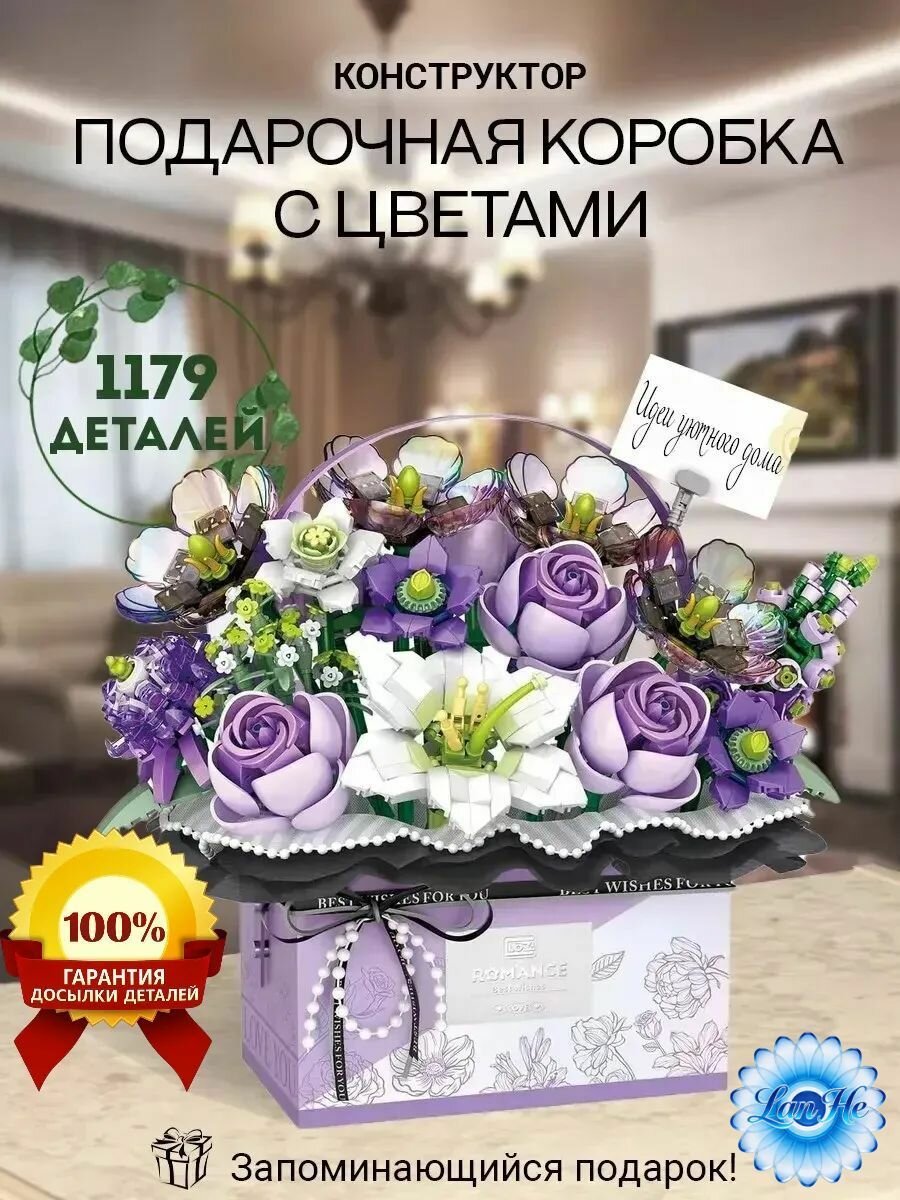 Конструктор цветы с подсветкой