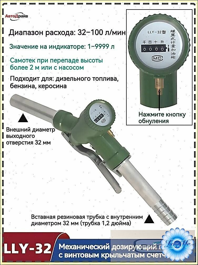 Пистолет топливозаправочный со счётчиком, зелёный, LLY-32