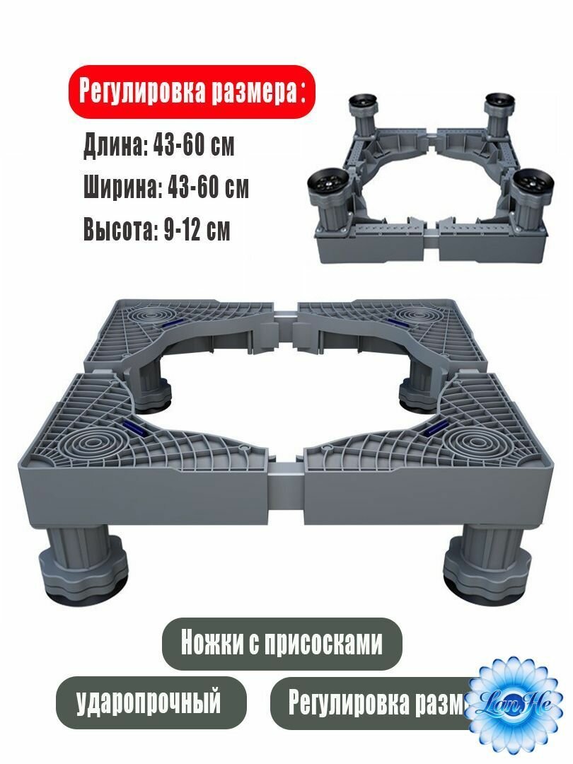 Основание-подставка для стиральной машины и холодильника, влагозащита, уменьшает вибрацию и шум, легко очищается