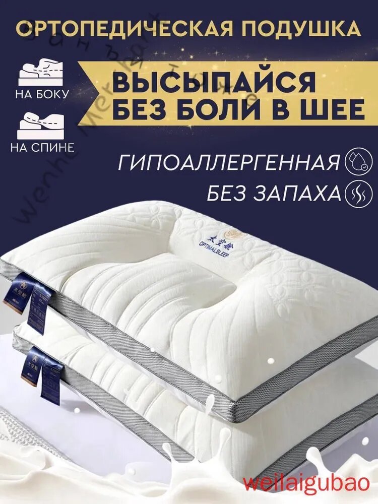 Ортопедическая подушка 40x60см, высота 7 см