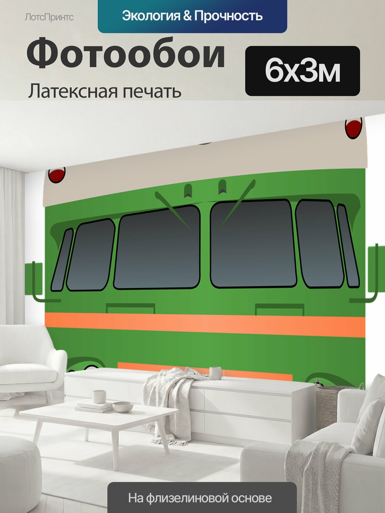 Фотообои моющиеся ударопрочные "Электрический, железная дорога, россия" 600x300 см. латексная печать