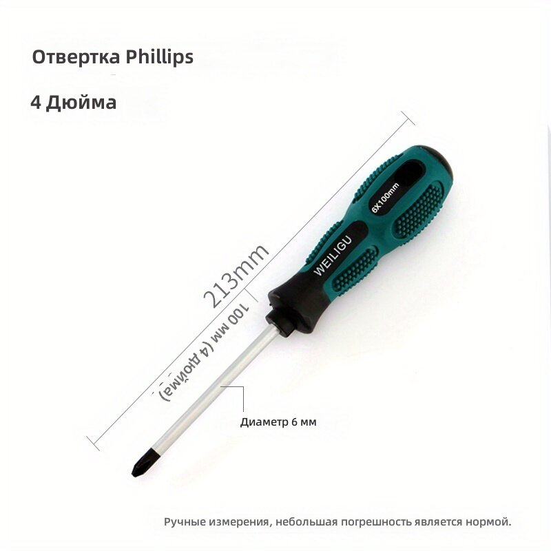 Магнитная крестовая отвертка Phillips 4" x 6 мм, нескользящая рукоятка для ремонта