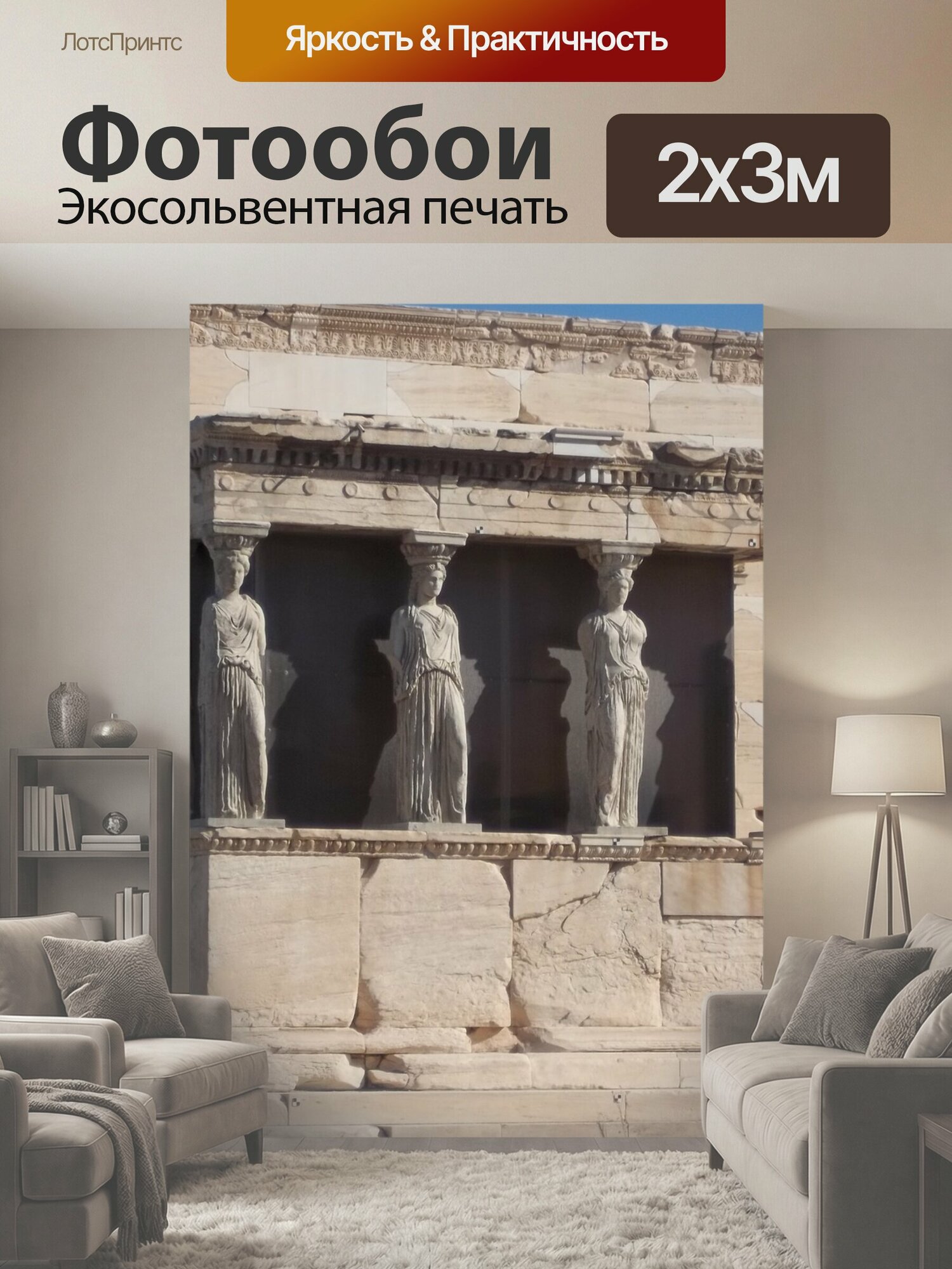 Фотообои "Афины, парфенон, афина" 200x300 см. экосольвентная печать