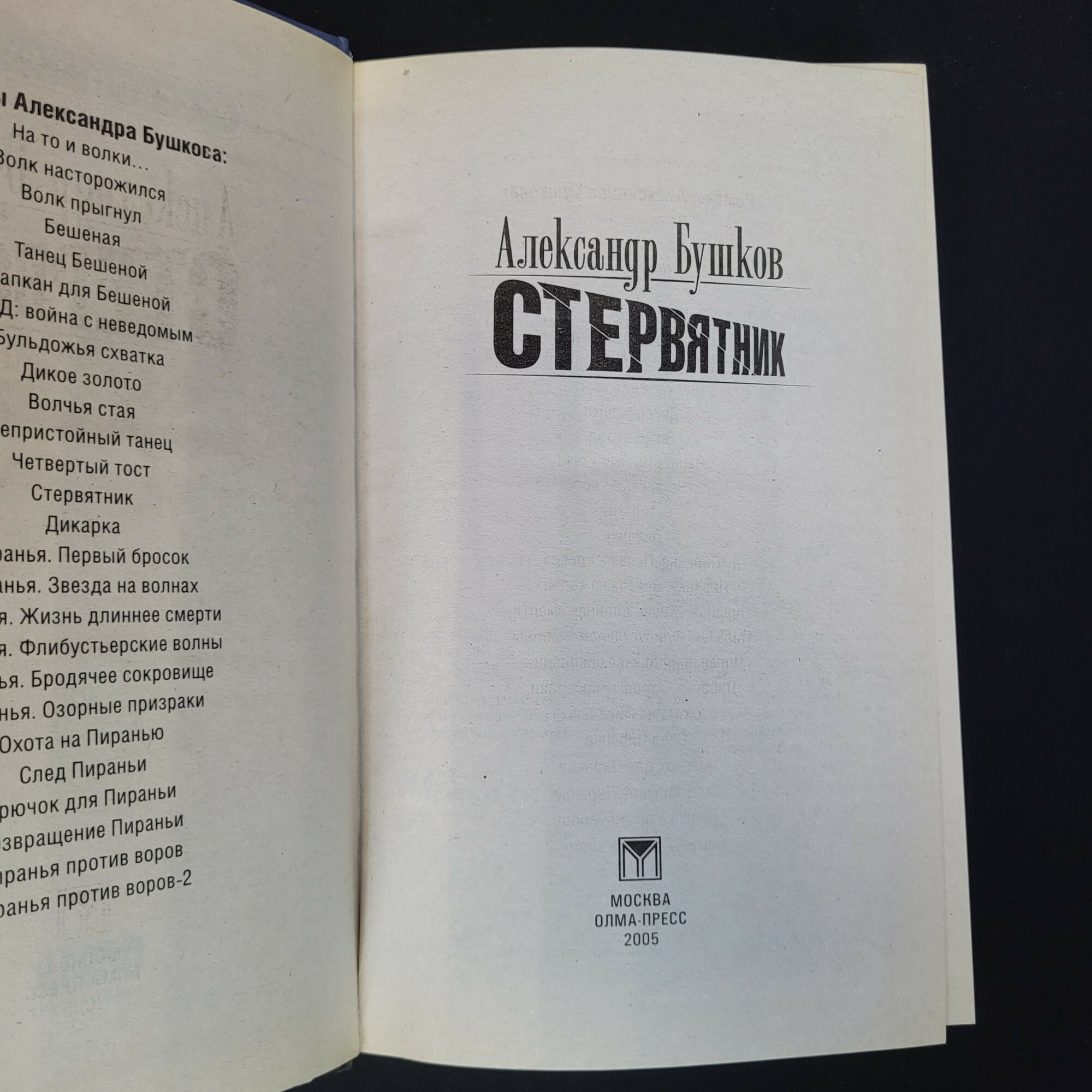 Александр. Стервятник. Книга — фото 1
