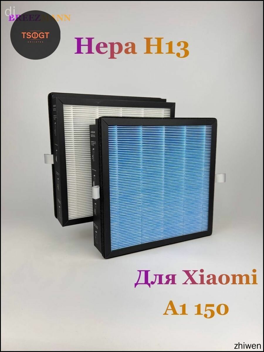 Фильтр Hepa H13 для бризера воздухоочистителя Xiaomi MJXFJ-150-A1 H13 бризер