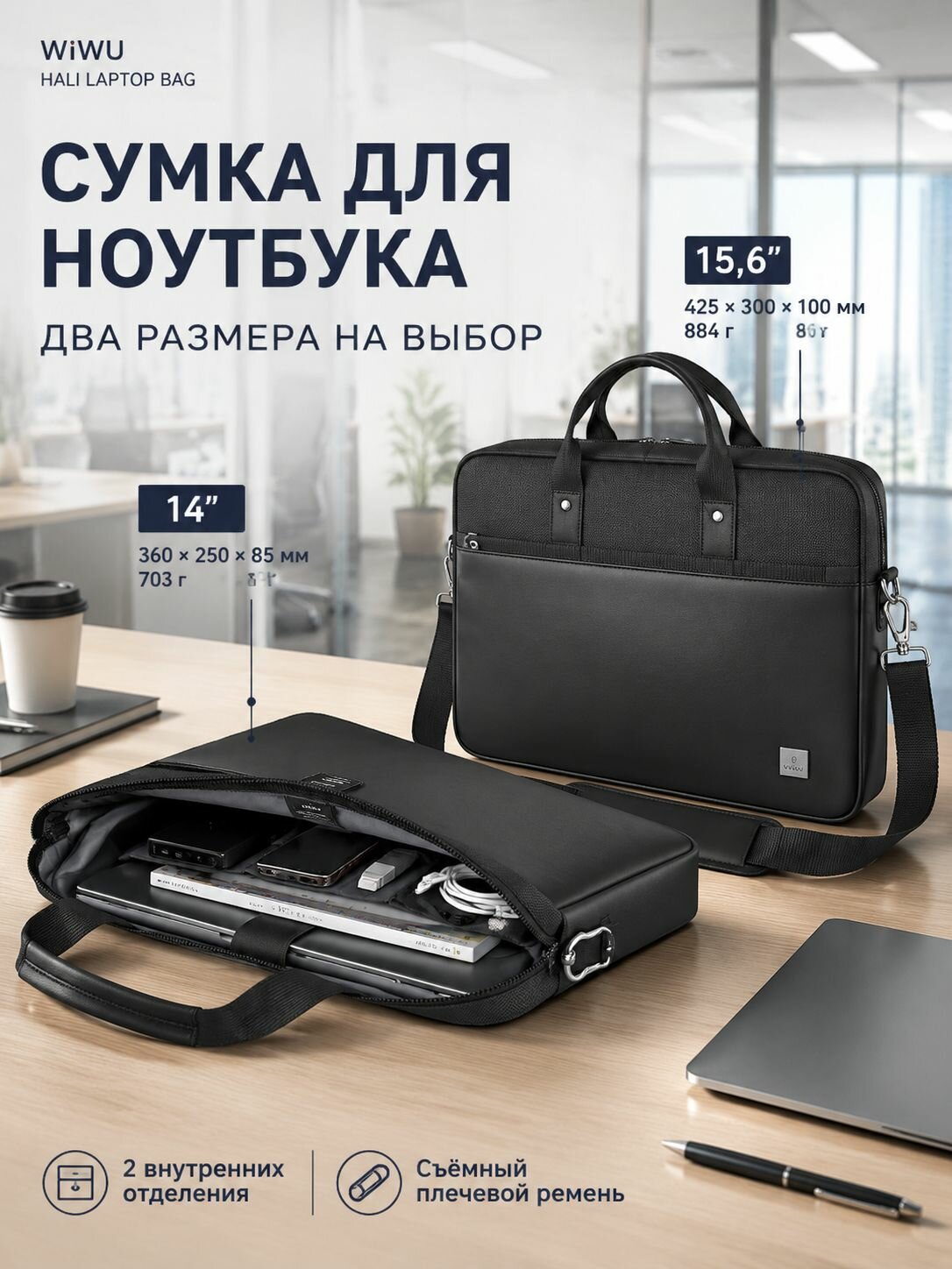 WiWU Hali Laptop Bag деловая сумка для ноутбука 15,6", из PU-кожи, водоотталкивающая, с плечевым ремнем