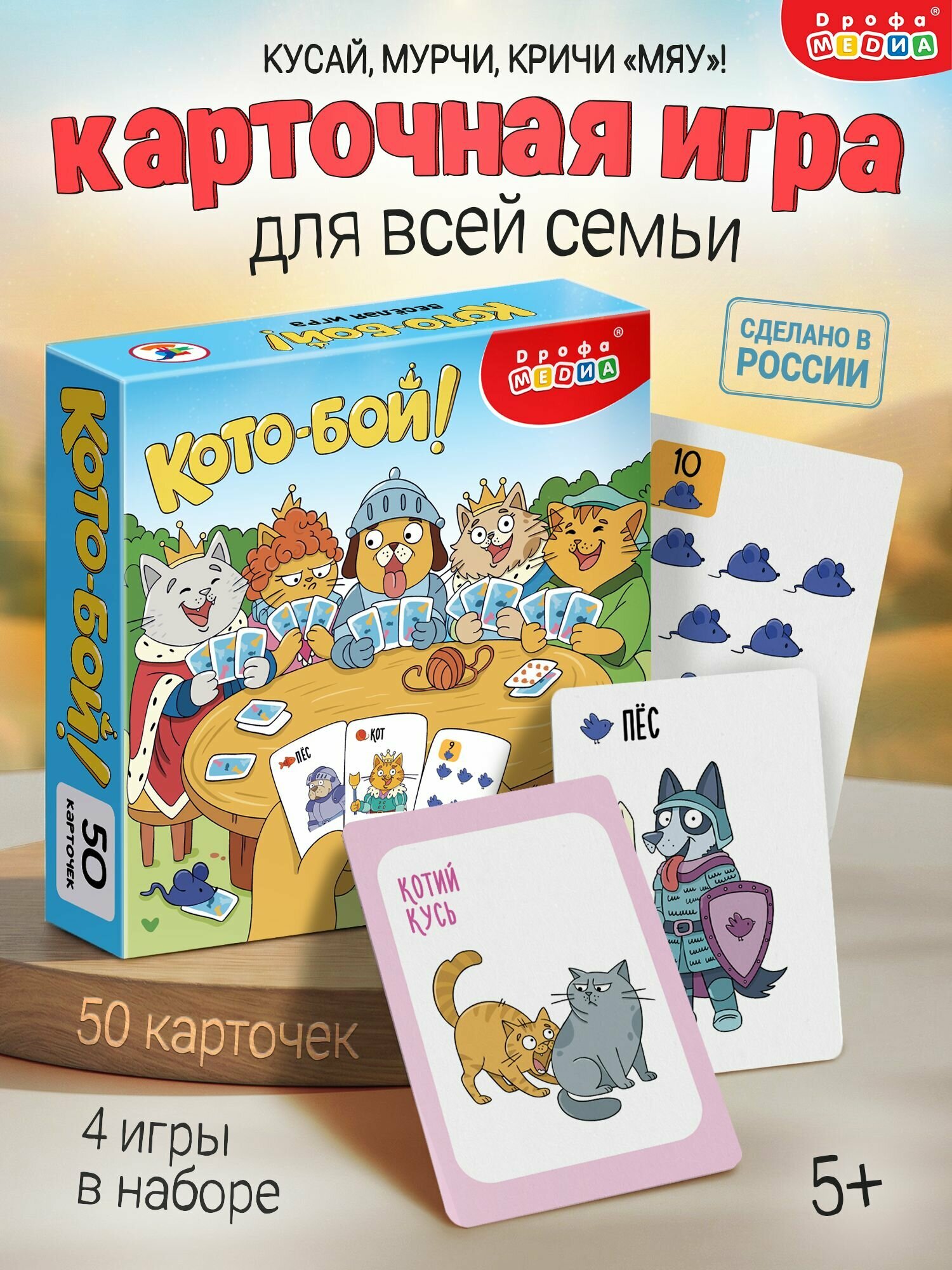 Настольная карточная игра для детей и компании Дрофа-Медиа Кото-бой