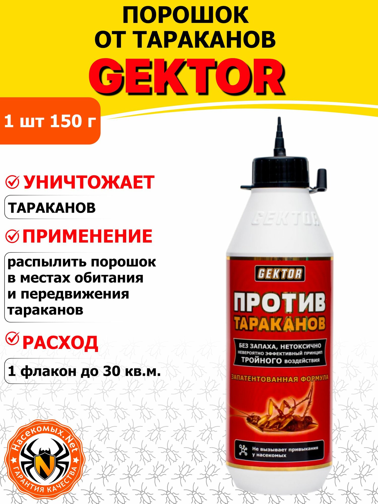 Gektor (Гектор) порошок от тараканов, 150 г 150 граммов против тараканов