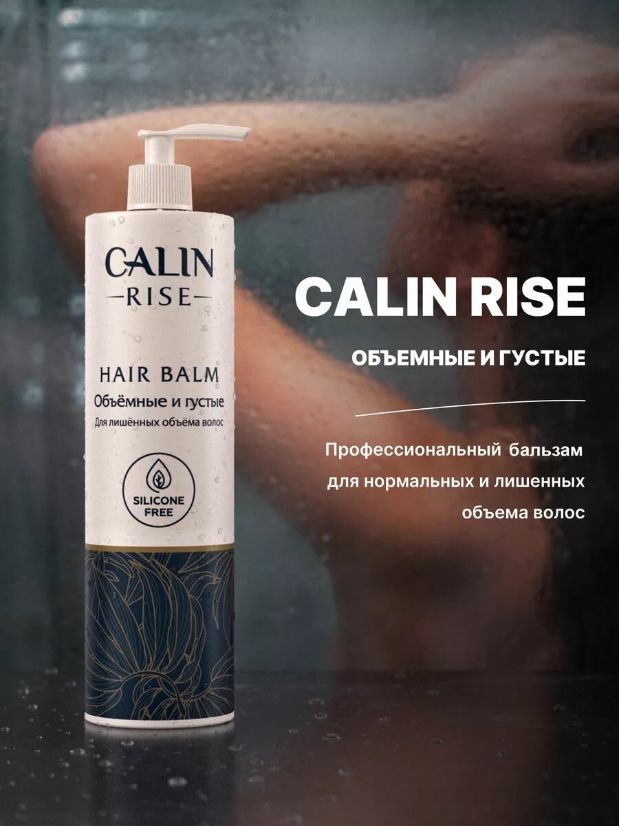 Бальзам "Объемные и густые" (Calin Rise), 0,5л