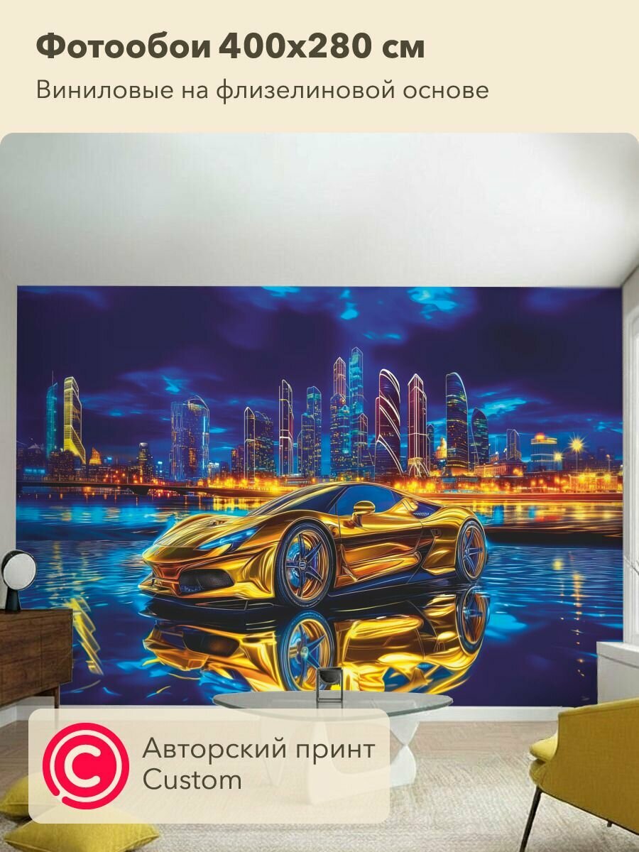Фотообои на стену флизелиновые 3d Машины 400х270 см