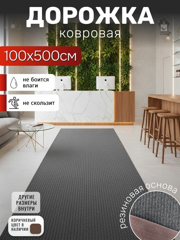 Ковролин Юпитер 3 на резиновой основе 100х500 для дома и офиса Серый