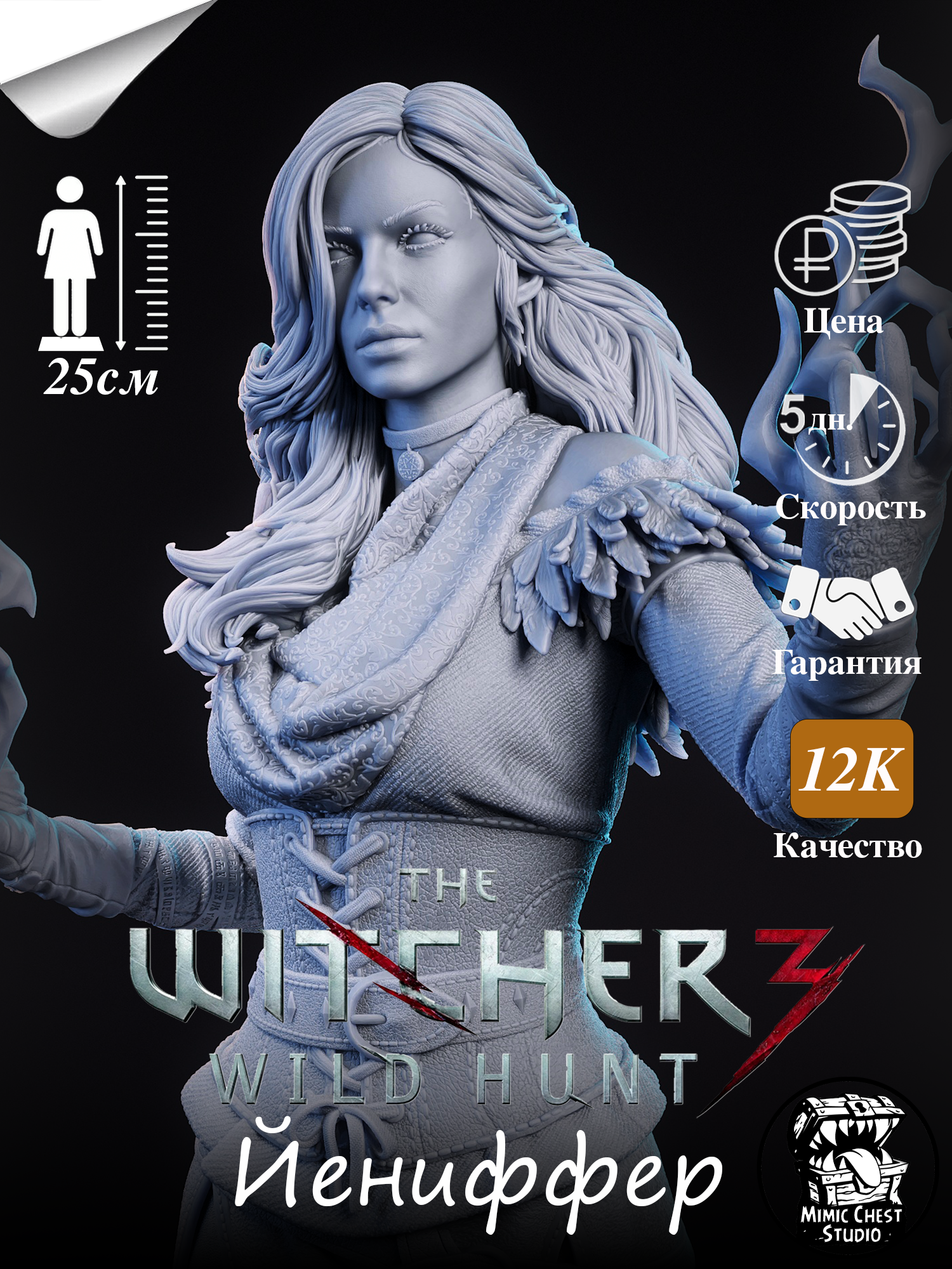 Фигурка Йеннефер (Yennefer) из игры Ведьмак 3, высота 25 см