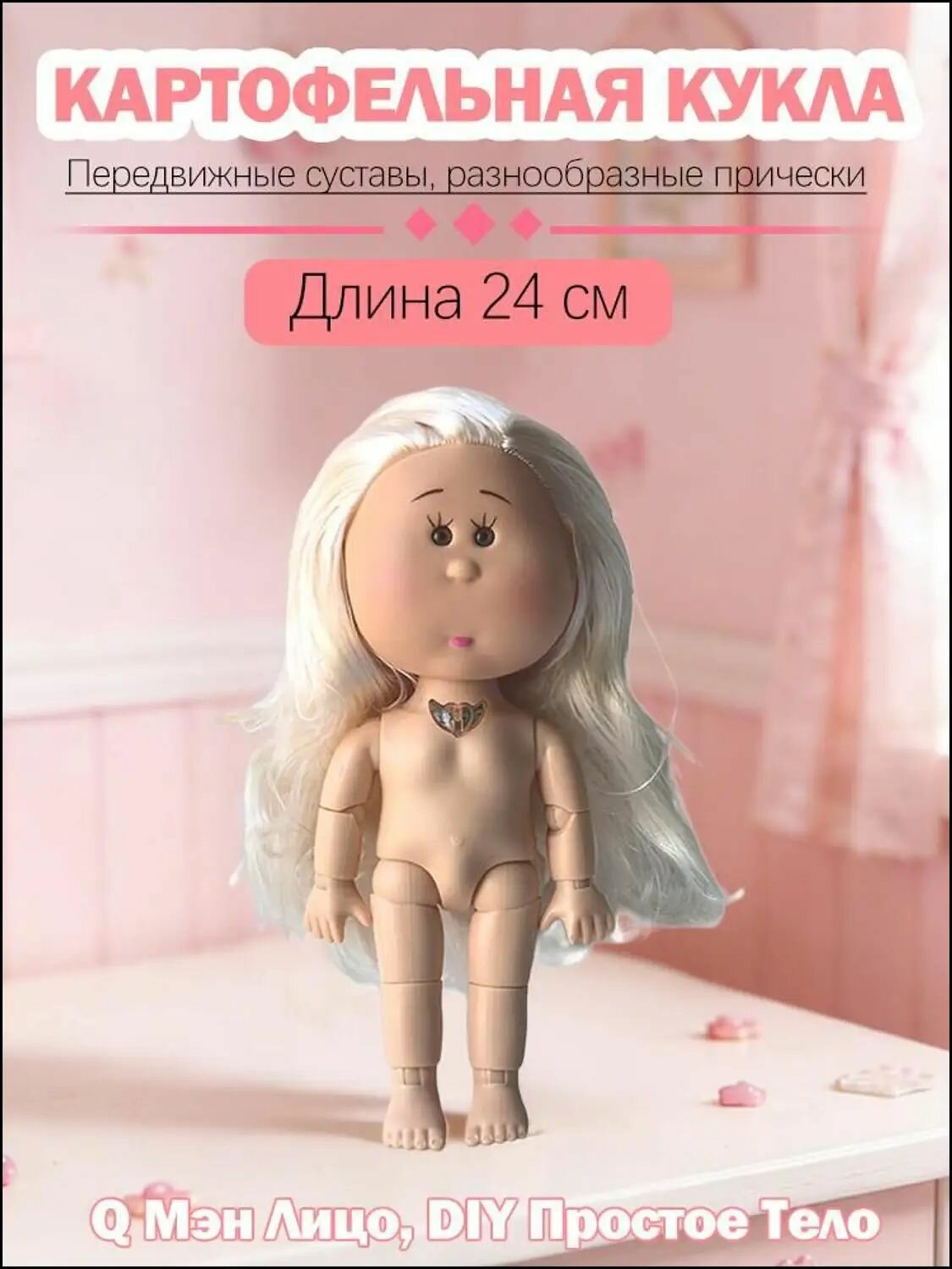 Качественный 24сантиметровый набор для создания картофельной куклы, используемый в переодевании
