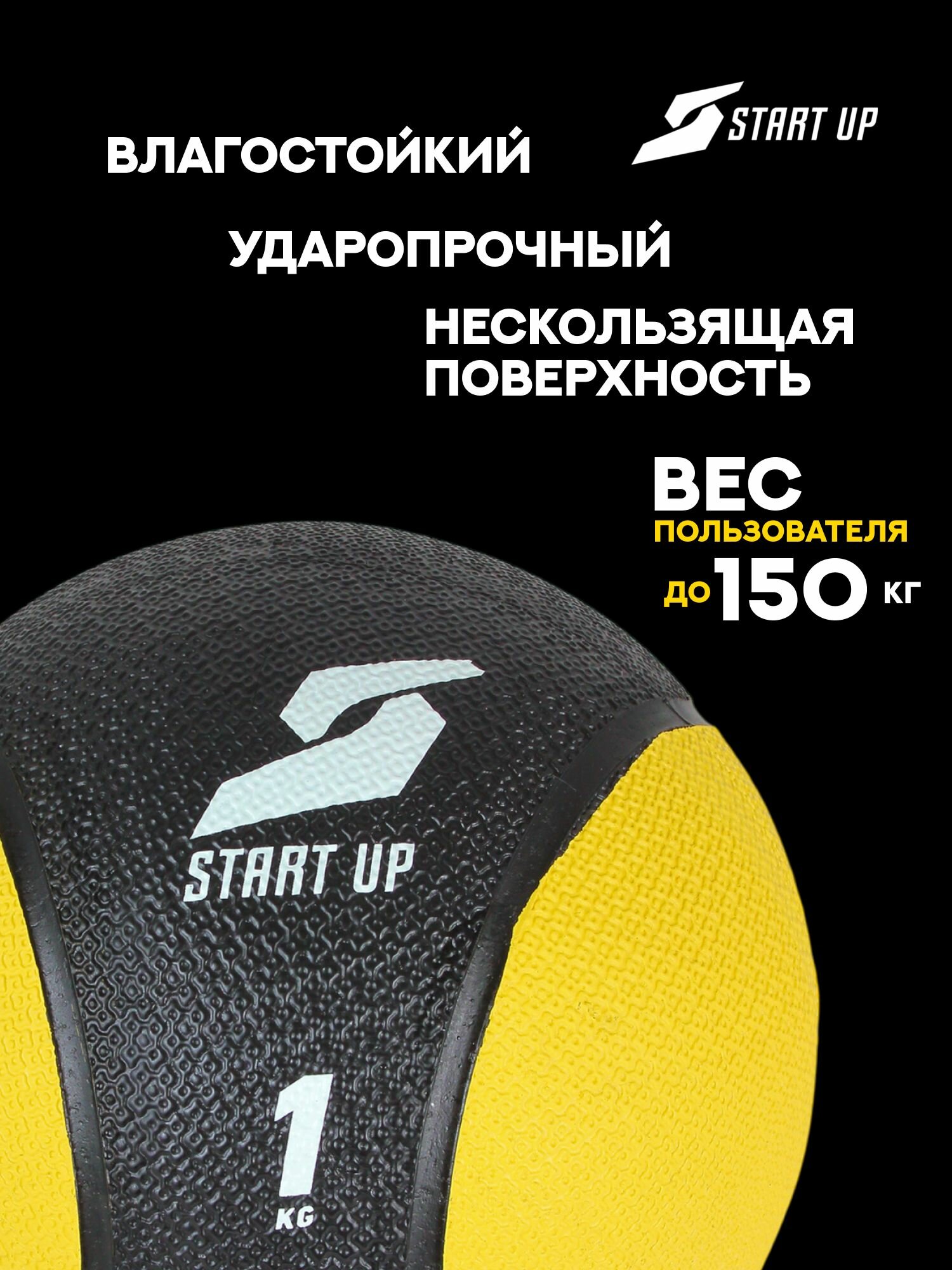 Медбол Start Up ECE 081 1 кг — фото 1