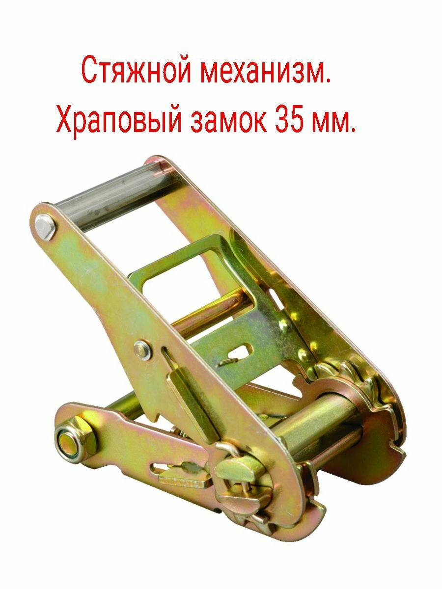 Стяжной механизм/Храповый замок 35мм.