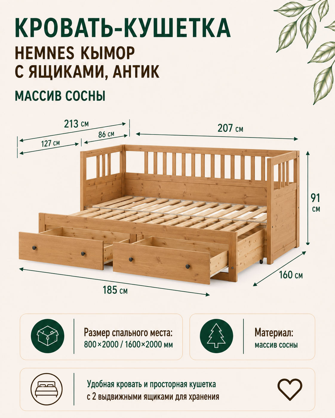 Кровать-кушетка с ящиками HEMNES Кымор 800x2000/1600x2000, массив сосны, антик