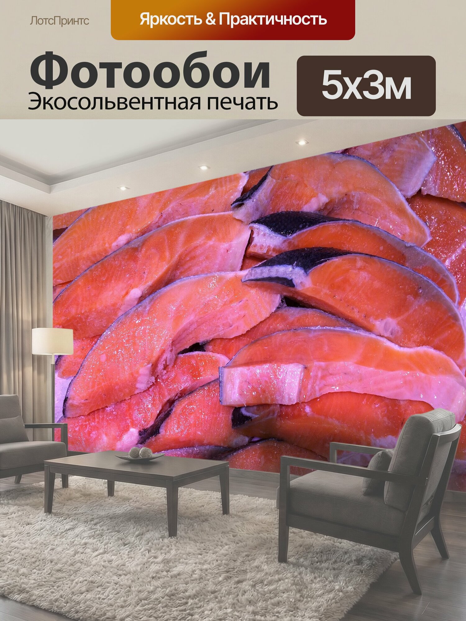 Фотообои "Лосось, малосольный лосось, рыбы" 500x300 см. экосольвентная печать