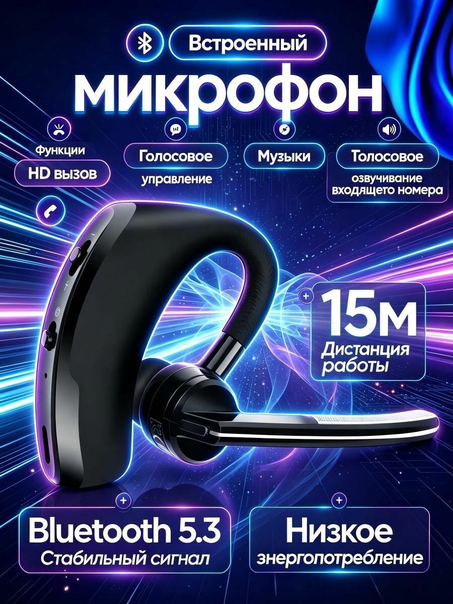 Наушники беспроводные с микрофоном гарнитура блютуз для водителя Bluetooth