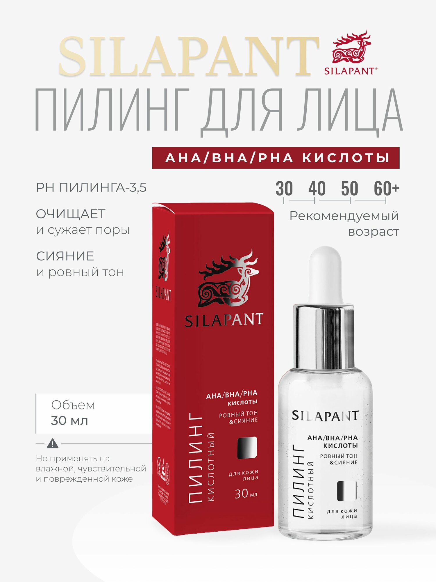 Силапант кислотный пилинг для лица с AHA, BHA и PHA кислотами, 30 мл.