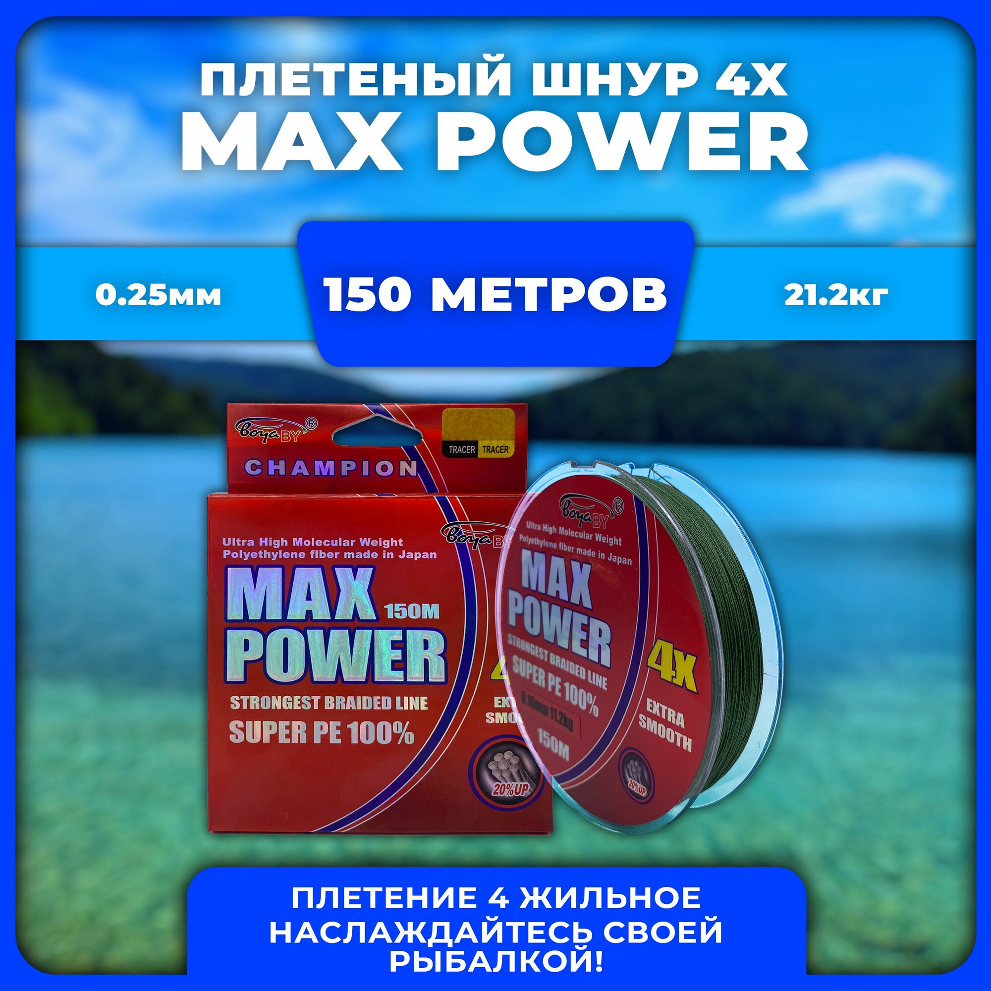 Шнур плетеный для рыбалки 4 жильный 0.25 150 м леска плетеная
