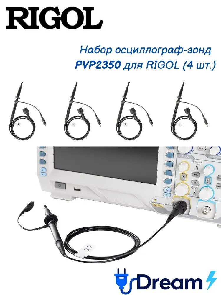 Набор осциллограф-зонд PVP2350 для RIGOL (4 шт.)