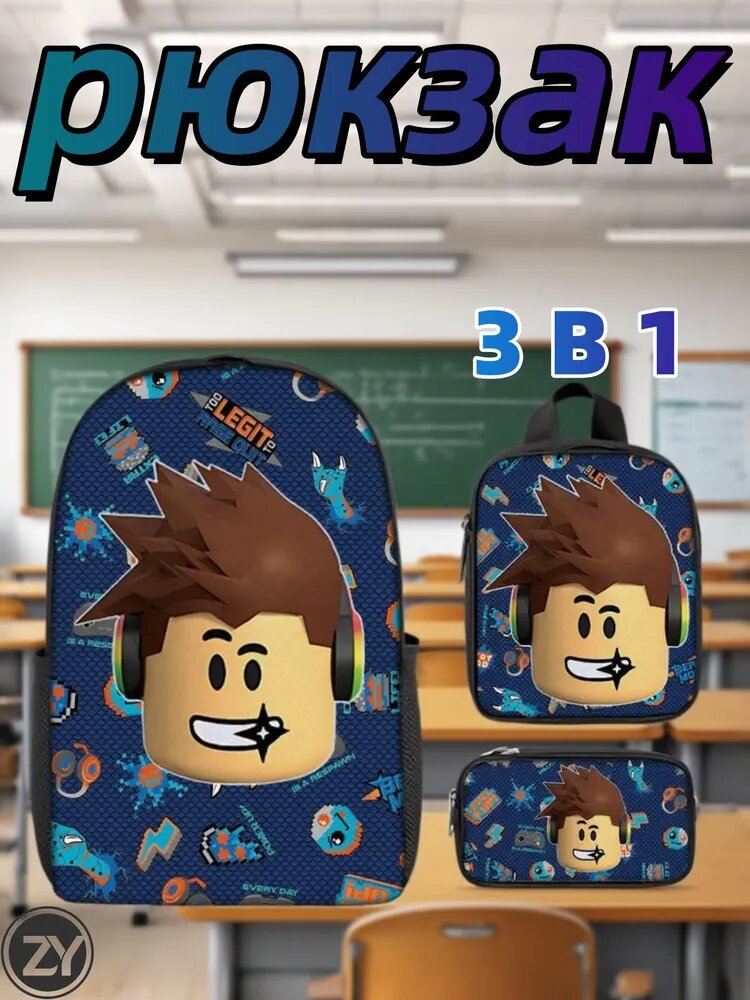 Рюкзак школьный Roblox C1A10 G8Y, 42x16x29 см, Оксфорд, для девочек и мальчиков, 3 в 1