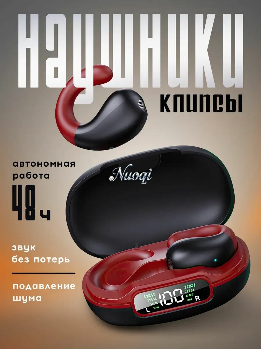 Наушники клипсы беспроводные/Беспроводные Bluetooth-наушники
