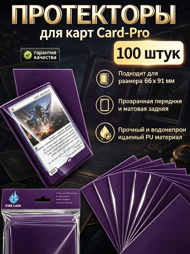 Протекторы для карт матовые 100 шт, прочные не рвутся, для MTG и коллекционных карт