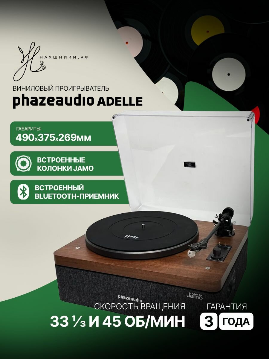 Виниловый проигрыватель Phaze Audio Adelle Walnut