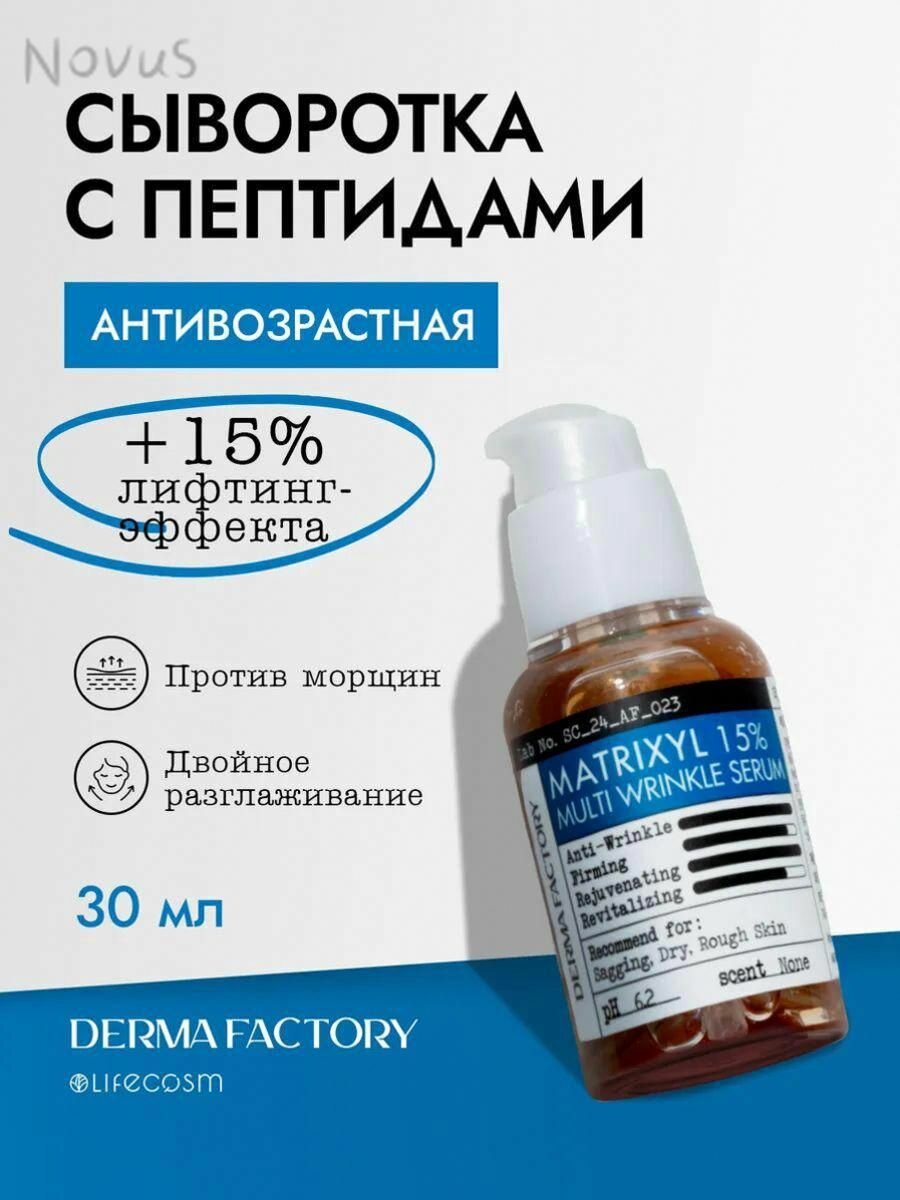Derma Factory Сыворотка для ухода за кожей Антивозрастной уход, 30.5 мл антивозрастная сыворотка для кожи