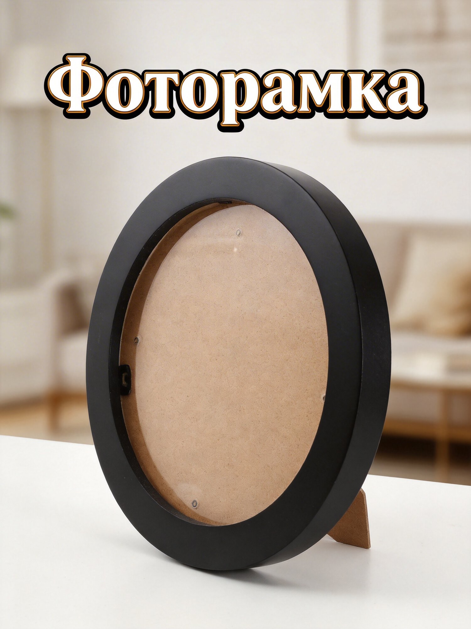 Минималистская Круглая Фоторамка, Из Мдф, Для Уюта, 1 Штука