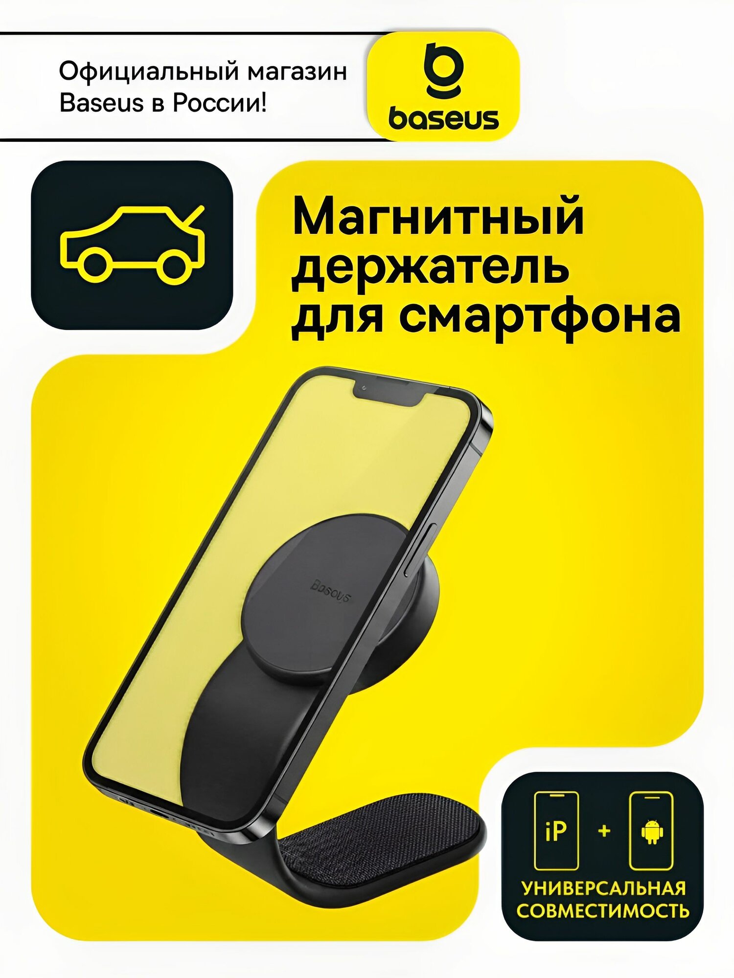 Baseus Автомобильный держатель Magsafe / Магнитный держатель для телефона в авто на магните