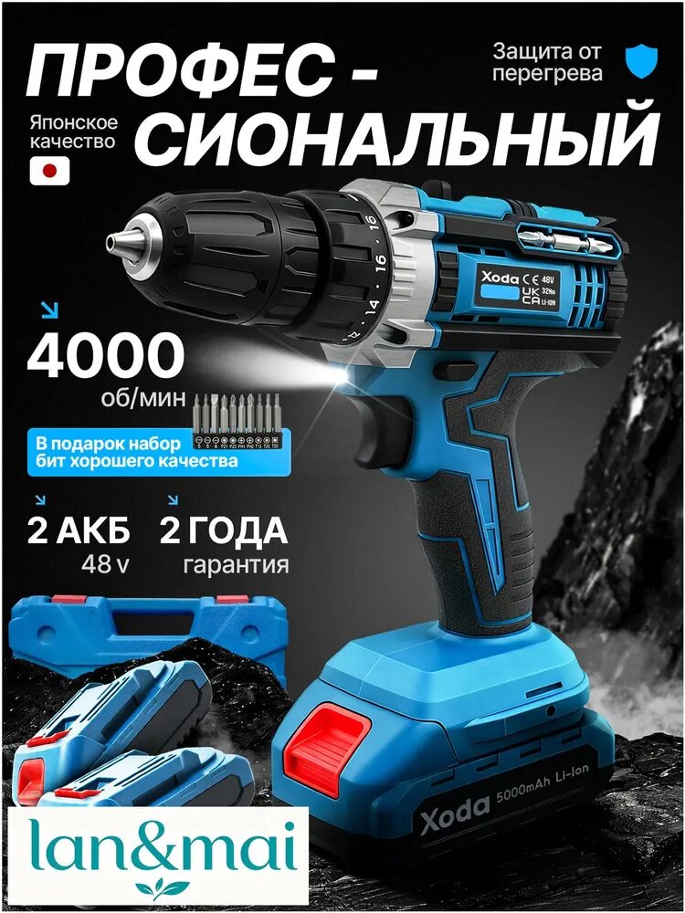 Дрель-шуруповерт, 48 В, 32 Нм, 2 АКБ