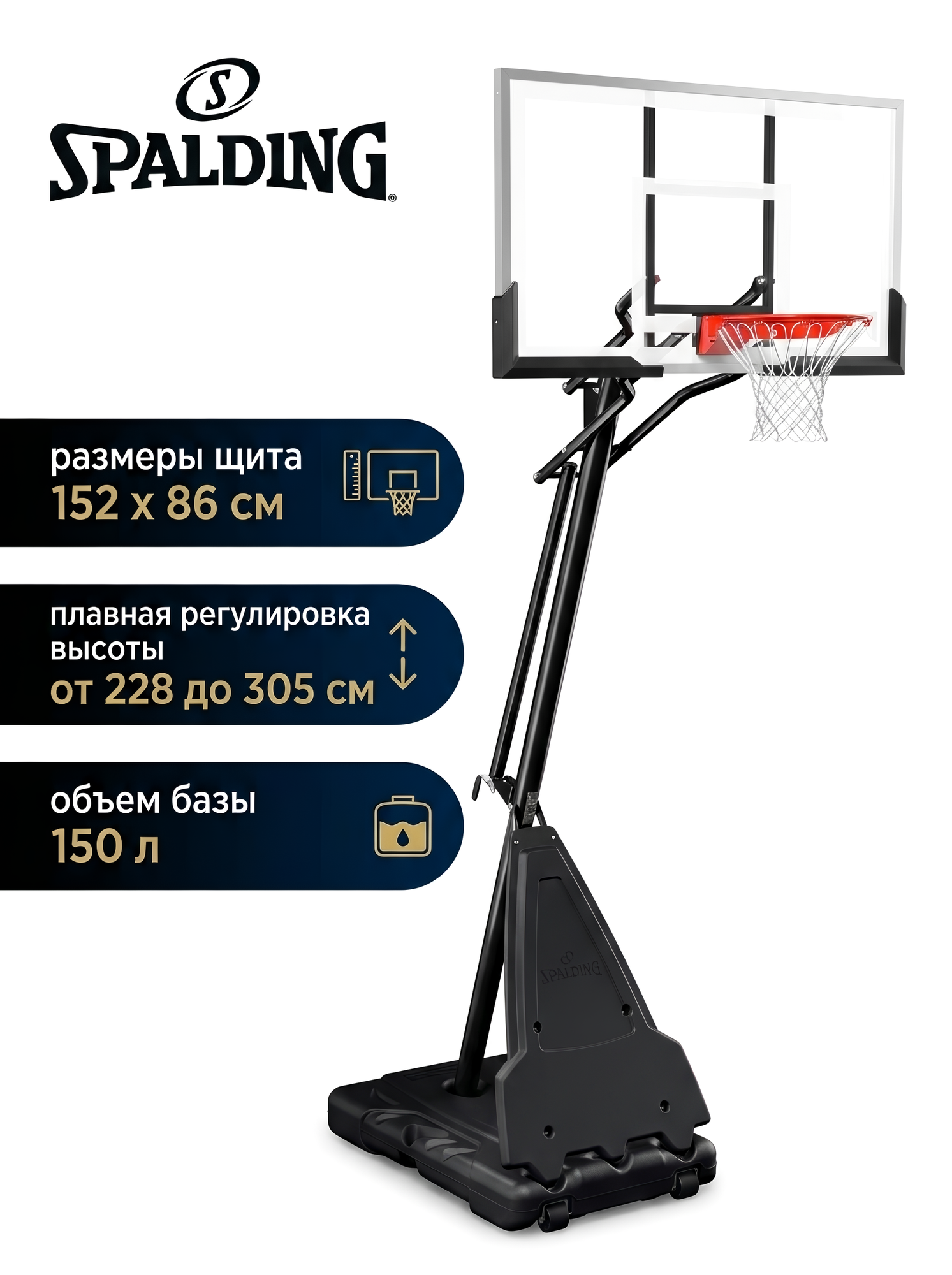 Баскетбольная стойка мобильная Spalding Platinum 60" акрил, щит 152 см x 86 см, арт.6C1562CN