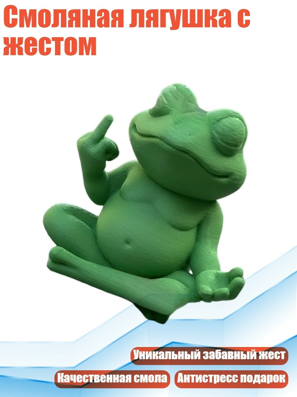 Смоляная лягушка с жестом, Зеленый