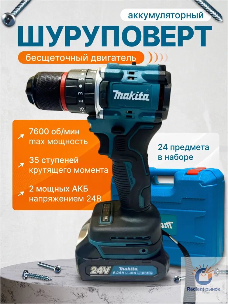 Дрель-шуруповерт, 24 В, 80 Нм, 1 АКБ