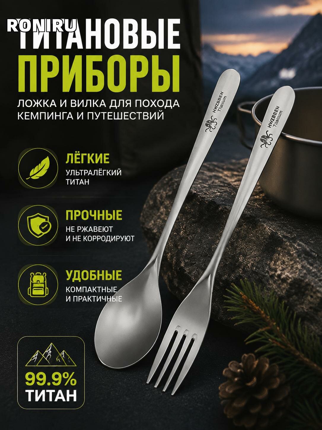 Титановые туристические приборы — вилка и ложка для похода, кемпинга и путешествий, лёгкая походная столовая посуда