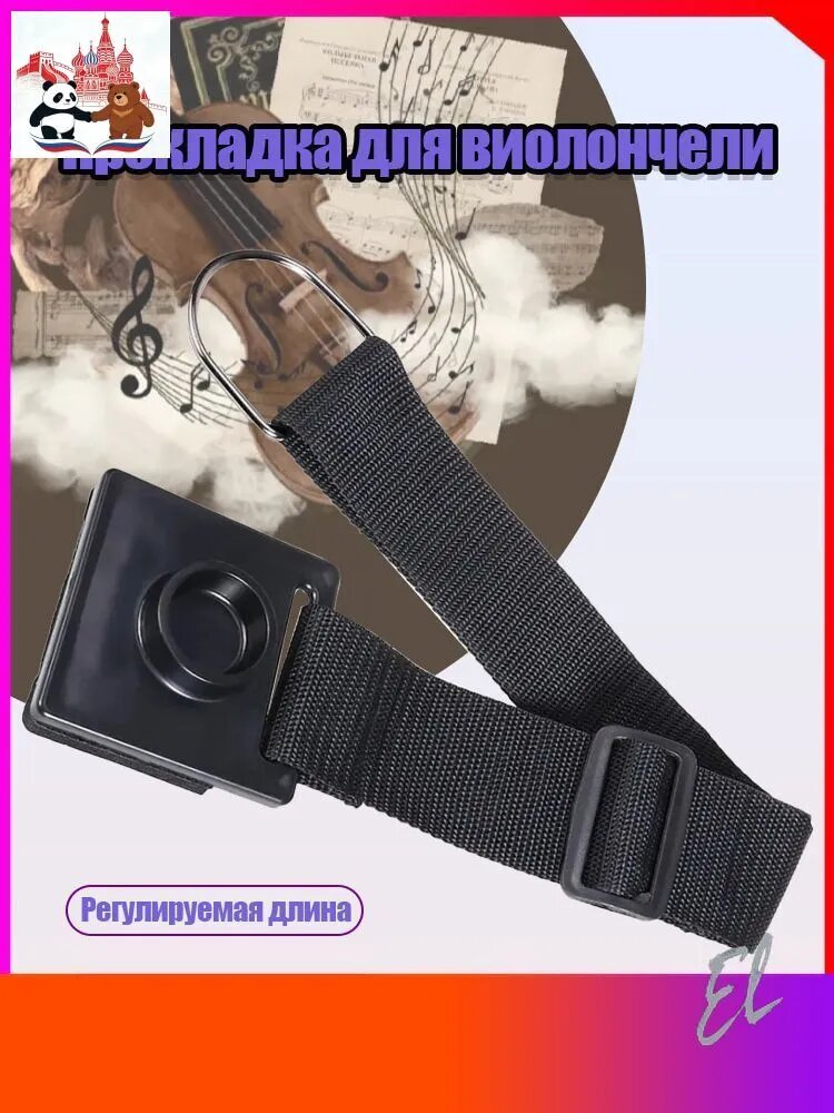 Квадратный держатель для виолончельного шпиля, оснащенный ремнем, качественный и противоскользящий.