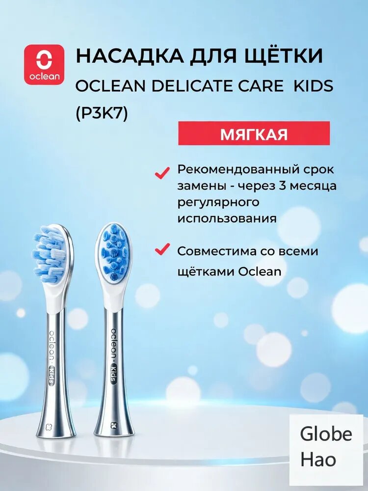 Комплект насадок для детской щётки Oclean P3K7 (2 шт, Серебряные)