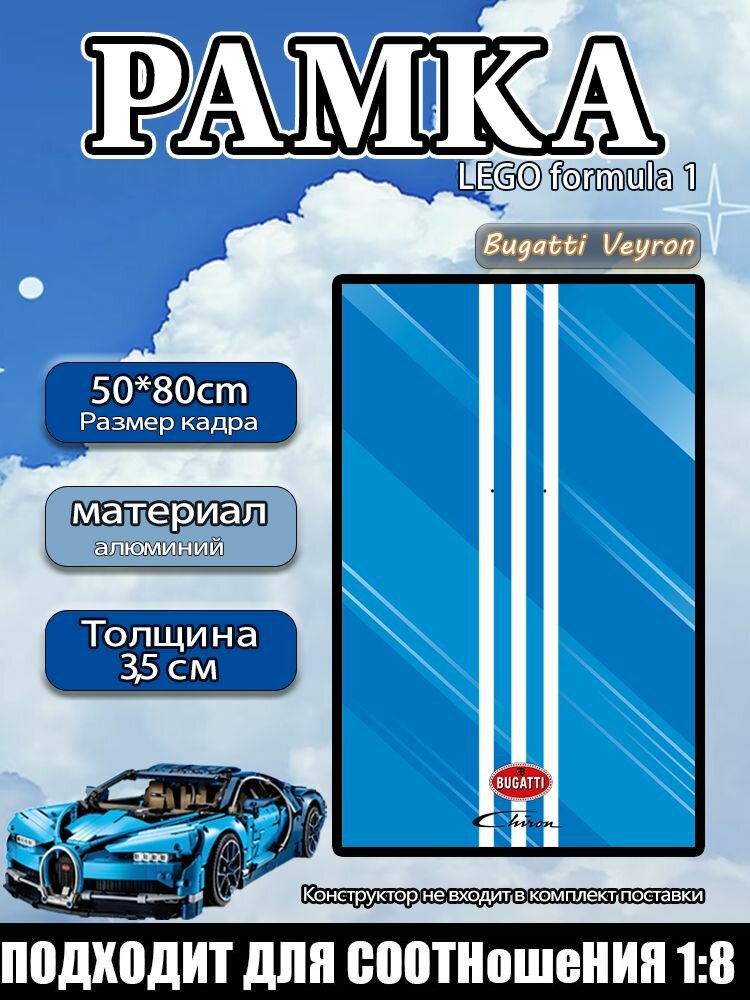 Постер в рамке,"Bugatti Veyron", подходит для гоночных автомобилей Lego, зеркало S-класса, для подвешивания на стену, 80x50x3,5 см, для гостиной, коридора